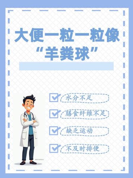 大便一粒一粒的像羊屎_怎么办-第2张图片-山城妙识