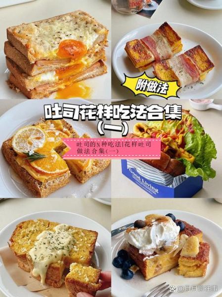 吐司怎么烤才松软_吐司的N种做法-第3张图片-山城妙识
