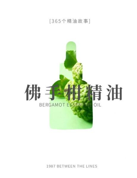 佛手柑油的功效与作用_佛手柑精油怎么用-第3张图片-山城妙识 佛手柑油的功效与作用_佛手柑精油怎么用-第3张图片-山城妙识