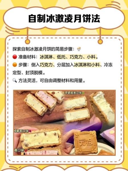 冰激凌月饼怎么做_冰激凌月饼保存多久-第2张图片-山城妙识