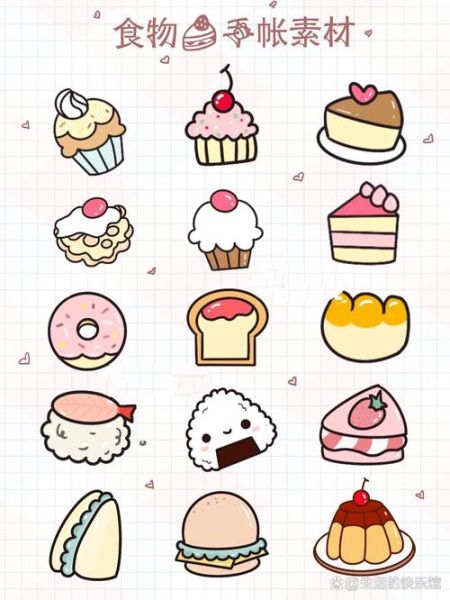 卡通美食图片怎么画_卡通美食素材哪里找-第3张图片-山城妙识