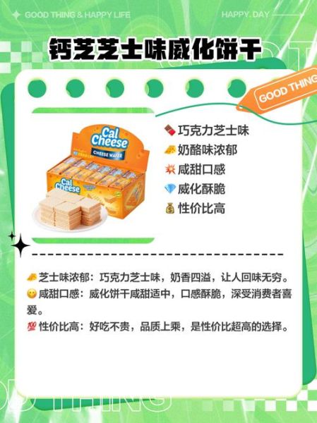 芝士威化饼干哪个牌子好吃_芝士威化饼干热量高吗-第1张图片-山城妙识