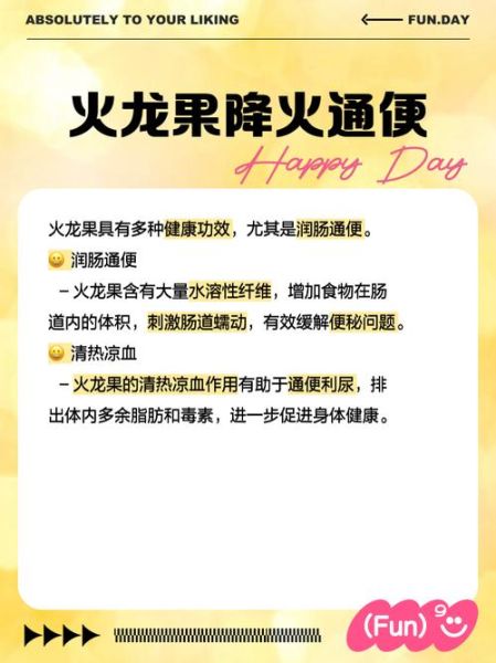 火龙果吃多了会上火吗_火龙果上火还是降火-第2张图片-山城妙识