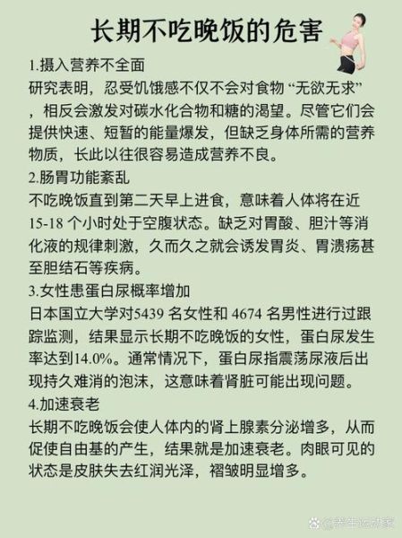 晚饭不吃好吗_长期不吃晚饭的危害-第1张图片-山城妙识 晚饭不吃好吗_长期不吃晚饭的危害-第1张图片-山城妙识