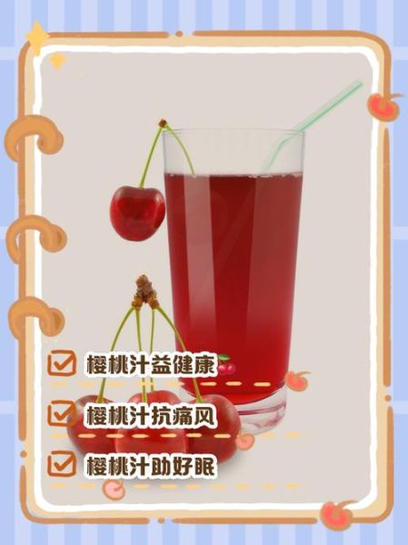 樱桃汁怎么做_自制樱桃汁的做法-第1张图片-山城妙识