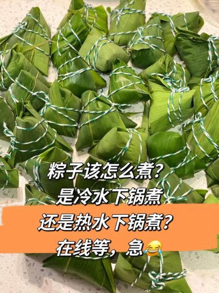 粽子要煮多久才熟_生粽子冷水下锅还是热水-第3张图片-山城妙识