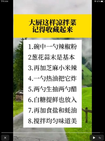 凉拌菜怎么做才好吃_凉拌菜的做法大全图解-第2张图片-山城妙识 凉拌菜怎么做才好吃_凉拌菜的做法大全图解-第2张图片-山城妙识