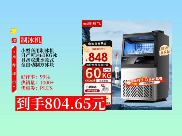 冰块机器一台多少钱_小型制冰机价格表-第2张图片-山城妙识 冰块机器一台多少钱_小型制冰机价格表-第2张图片-山城妙识