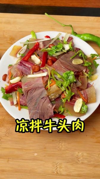 牛头肉怎么做好吃_牛头肉最香的做法-第1张图片-山城妙识 牛头肉怎么做好吃_牛头肉最香的做法-第1张图片-山城妙识