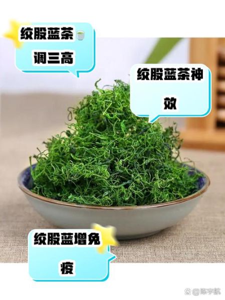 绞股蓝茶的功效与作用_绞股蓝茶怎么喝才健康-第1张图片-山城妙识 绞股蓝茶的功效与作用_绞股蓝茶怎么喝才健康-第1张图片-山城妙识