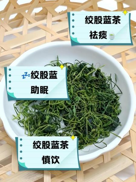 绞股蓝茶的功效与作用_绞股蓝茶怎么喝才健康-第3张图片-山城妙识 绞股蓝茶的功效与作用_绞股蓝茶怎么喝才健康-第3张图片-山城妙识