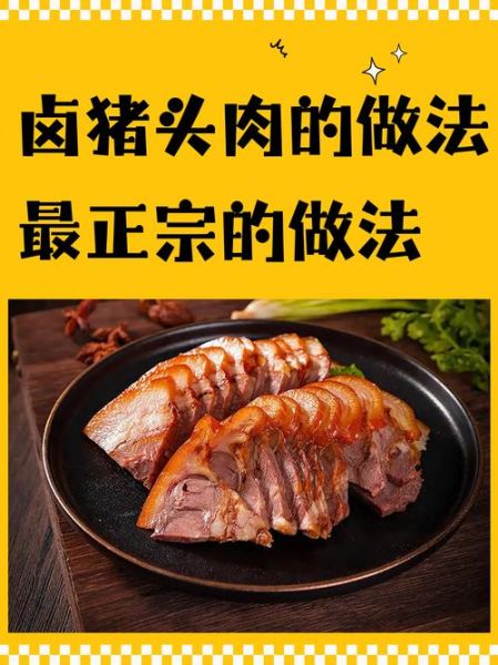 红烧猪头肉怎么做_红烧猪头肉最正宗的做法-第2张图片-山城妙识 红烧猪头肉怎么做_红烧猪头肉最正宗的做法-第2张图片-山城妙识
