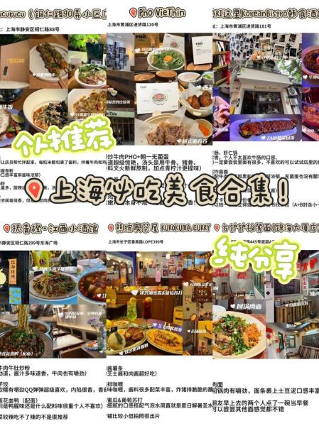 上海必吃美食推荐_大众点评高分店铺怎么选-第3张图片-山城妙识