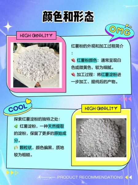红薯粉和红薯淀粉一样吗_区别与用途详解-第2张图片-山城妙识 红薯粉和红薯淀粉一样吗_区别与用途详解-第2张图片-山城妙识
