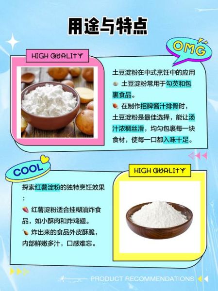 红薯粉和红薯淀粉一样吗_区别与用途详解-第3张图片-山城妙识 红薯粉和红薯淀粉一样吗_区别与用途详解-第3张图片-山城妙识