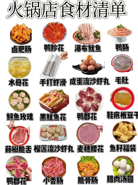重庆火锅一般有什么食材_必点清单-第2张图片-山城妙识