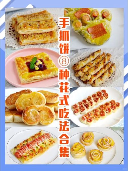 手抓饼怎么做好吃又简单_手抓饼家常做法视频-第2张图片-山城妙识