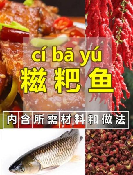荆州糍粑鱼怎么做_正宗糍粑鱼腌制配方-第1张图片-山城妙识