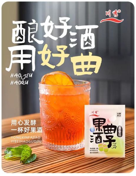 果酒怎么做_家庭自酿果酒步骤-第2张图片-山城妙识