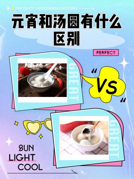 元宵和汤圆的区别_如何区分元宵和汤圆-第1张图片-山城妙识 元宵和汤圆的区别_如何区分元宵和汤圆-第1张图片-山城妙识