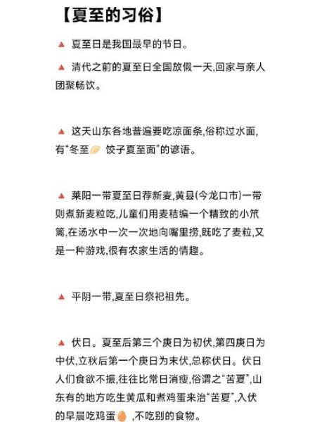 夏至有什么寓意_夏至习俗有哪些-第3张图片-山城妙识 夏至有什么寓意_夏至习俗有哪些-第3张图片-山城妙识