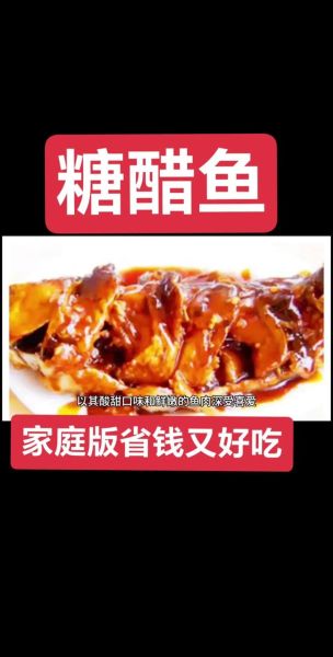 老式糖醋鱼怎么做_糖醋鱼汁比例是多少-第2张图片-山城妙识