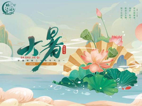 大暑节气图片大全_如何挑选高清素材-第1张图片-山城妙识