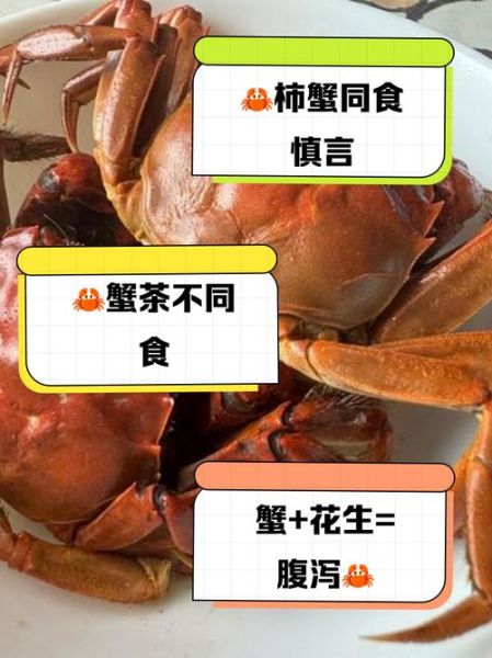 吃螃蟹不能吃什么_吃螃蟹禁忌哪些东西-第2张图片-山城妙识