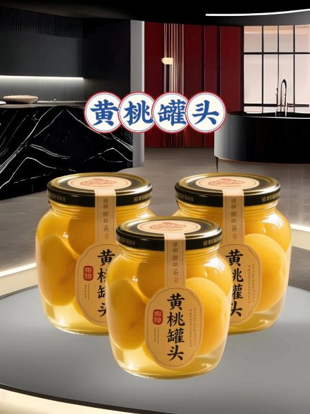 黄桃罐头国家标准_黄桃罐头保质期多久-第2张图片-山城妙识 黄桃罐头国家标准_黄桃罐头保质期多久-第2张图片-山城妙识