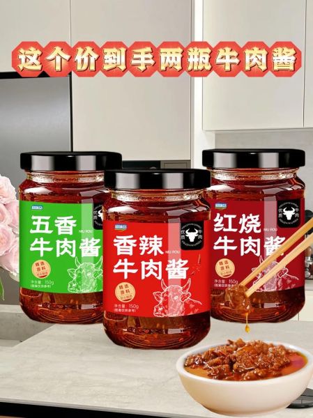 牛肉酱哪个牌子好吃_牛肉酱怎么选-第1张图片-山城妙识