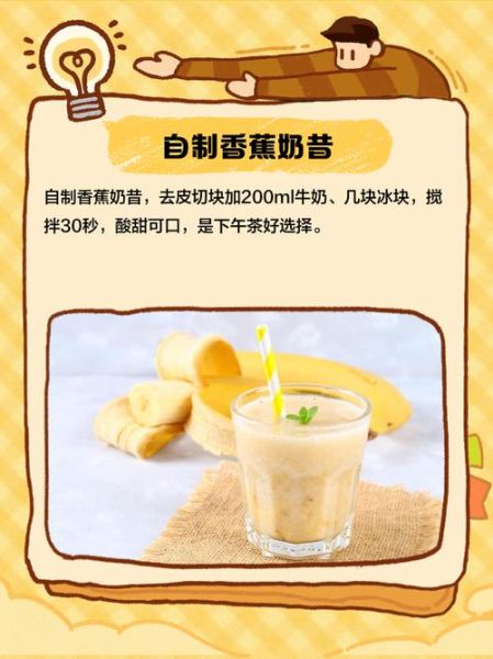 香蕉牛奶汁怎么做_香蕉牛奶汁的做法窍门-第3张图片-山城妙识 香蕉牛奶汁怎么做_香蕉牛奶汁的做法窍门-第3张图片-山城妙识