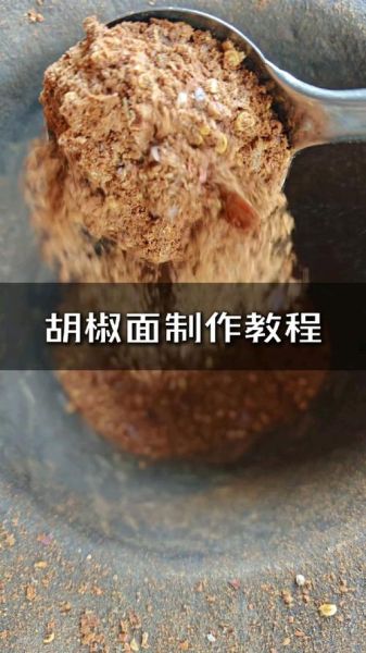 胡椒面怎么保存不结块_胡椒面图片长什么样-第1张图片-山城妙识