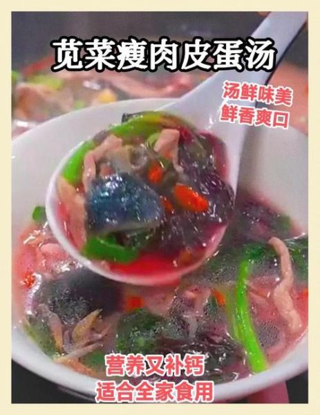 苋菜皮蛋汤的做法_苋菜皮蛋汤的功效-第3张图片-山城妙识
