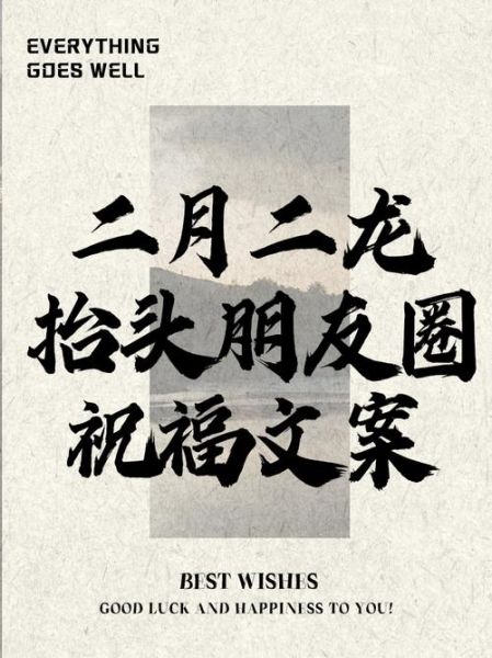 二月二龙抬头图片有哪些_怎么选才吉祥-第3张图片-山城妙识