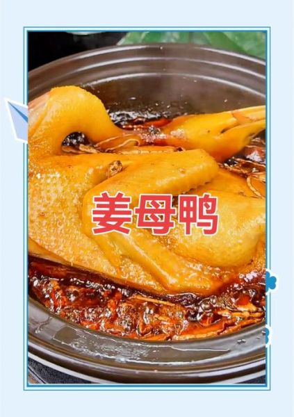 闽南姜母鸭正宗做法_为什么选用红面番鸭-第3张图片-山城妙识