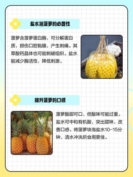 菠萝为什么要用盐水泡_泡多久才合适-第2张图片-山城妙识