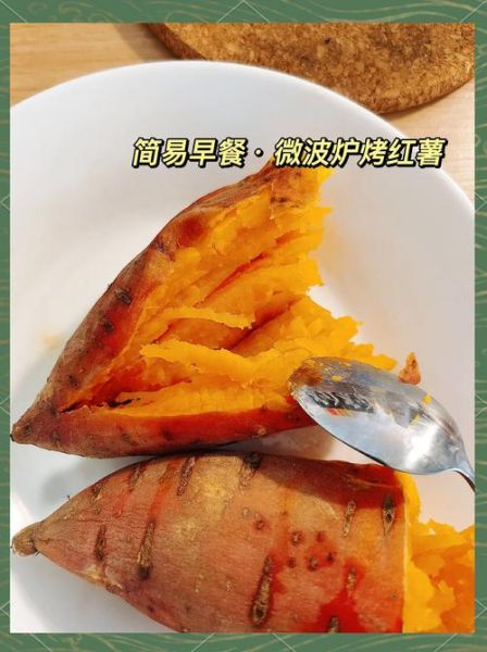 微波炉烤红薯怎么烤好吃_微波炉烤红薯要多久-第1张图片-山城妙识