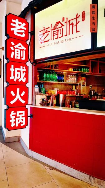 重庆美食加盟品牌有哪些_重庆火锅加盟费多少钱-第3张图片-山城妙识 重庆美食加盟品牌有哪些_重庆火锅加盟费多少钱-第3张图片-山城妙识