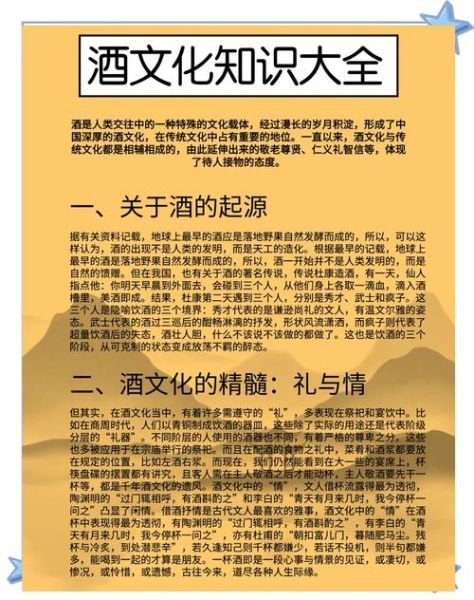 酒文化起源是什么_酒桌礼仪有哪些-第3张图片-山城妙识