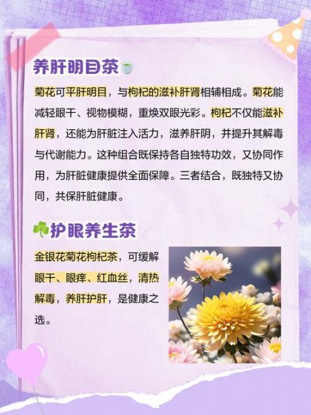 金银花菊花茶的功效与作用_金银花菊花茶可以天天喝吗-第3张图片-山城妙识 金银花菊花茶的功效与作用_金银花菊花茶可以天天喝吗-第3张图片-山城妙识