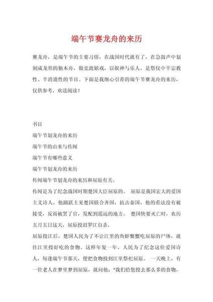 端午节的来历是什么_端午节的故事有哪些-第2张图片-山城妙识