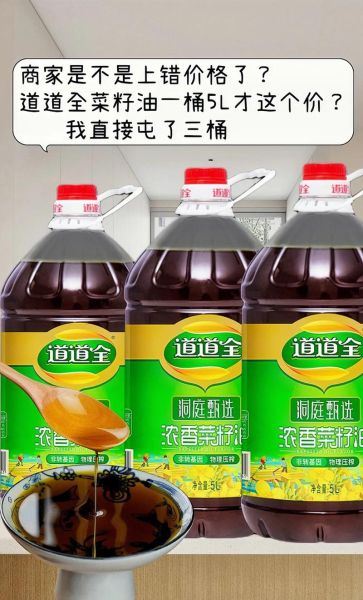 菜籽油价格行情最新价格_菜籽油多少钱一斤-第2张图片-山城妙识 菜籽油价格行情最新价格_菜籽油多少钱一斤-第2张图片-山城妙识
