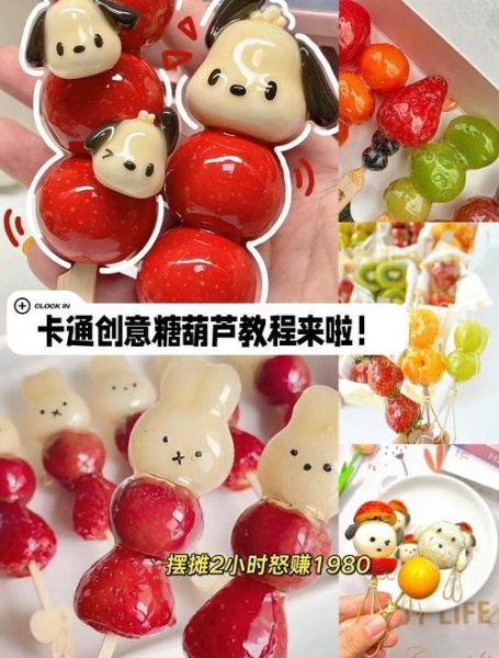 网红花式糖葫芦怎么做_网红花式糖葫芦哪里买-第2张图片-山城妙识