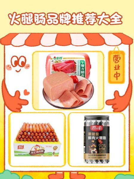 火腿肠品牌排名_哪个牌子好吃-第1张图片-山城妙识