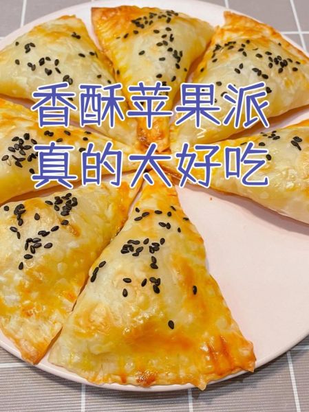 苹果派怎么做才好吃_苹果派烤箱温度和时间-第2张图片-山城妙识