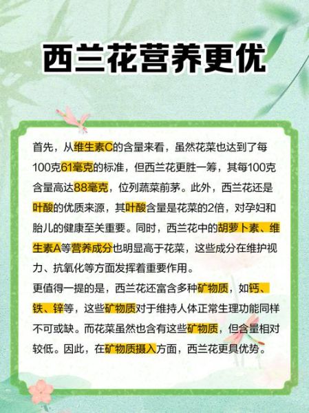 菜花和西兰花的区别_哪个营养价值更高-第1张图片-山城妙识