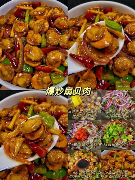 辣炒扇贝肉怎么做_辣炒扇贝肉的家常做法-第3张图片-山城妙识