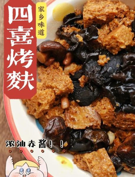 烤麸怎么做好吃_家常烤麸做法大全-第2张图片-山城妙识