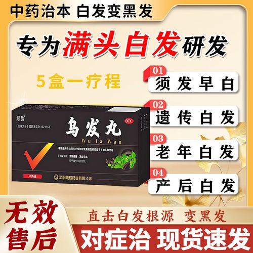 乌发丸配方_乌发丸怎么做-第3张图片-山城妙识 乌发丸配方_乌发丸怎么做-第3张图片-山城妙识