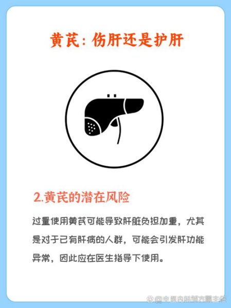 黄芪对肝脏有损害吗_黄芪伤肝还是护肝-第1张图片-山城妙识